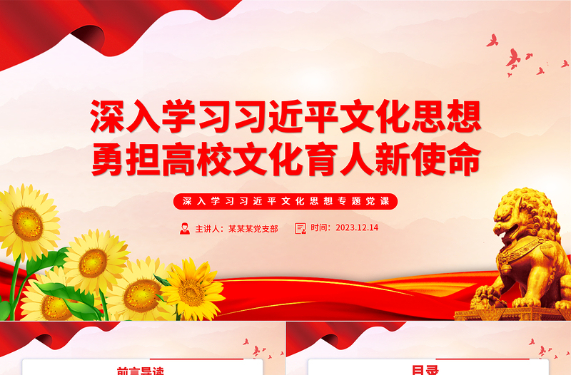 以习近平文化思想为指引勇担高校新时代文化使命ppt党政风深入学习习近平文化思想专题党课课件模板免费下载 Ppt模板 办图网
