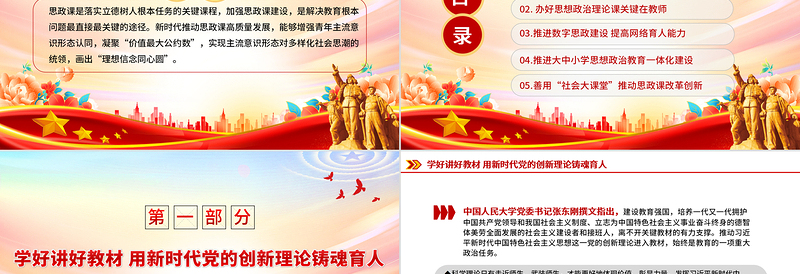 大思政课ppt红色大气推动思政课的建设和发展落实立德树人根本任务专题党课 Ppt模板 办图网
