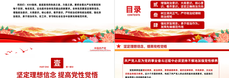 2022强信念树正气践宗旨努力做守纪律和规矩的新时代合格党员ppt红色党政风党支部党员干部党史学习教育专题党建党课课件模板下载免费 Ppt模板 办图网