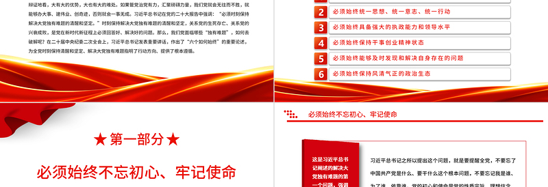 2023时刻保持解决大党独有难题的清醒和坚定ppt红色简洁深入学习贯彻习近平新时代中国特色社会主义思想党课课件免费下载 Ppt模板 办图网