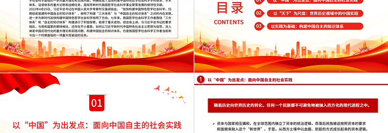 2023中国式现代化与中国自主知识体系构建ppt大气精美风党员干部学习教育专题党课课件免费下载 Ppt模板 办图网