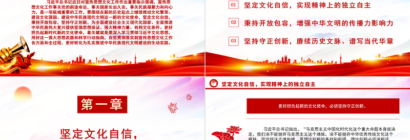 2023建设中华民族现代文明的根本遵循ppt红色简洁风推动文化繁荣、建设文化强国党支部党委党组织党建授课课件 Ppt模板 办图网