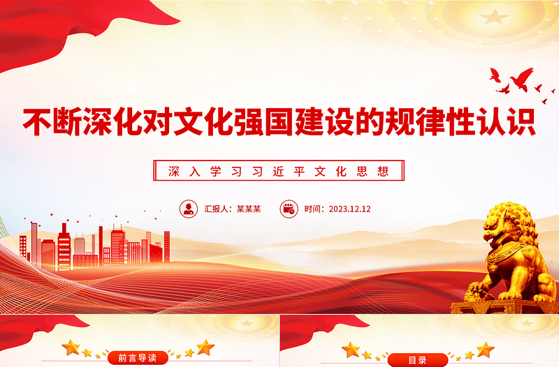 精美风不断深化对文化强国建设的规律性认识ppt学习习近平文化思想专题党课课件模板 Ppt模板 办图网