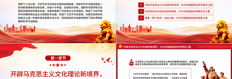 精美风不断深化对文化强国建设的规律性认识ppt学习习近平文化思想专题党课课件模板 Ppt模板 办图网