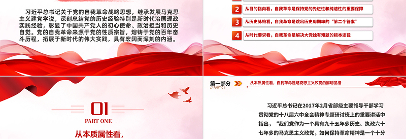 2023准确把握党的自我革命的深刻内涵——彰显了中国共产党人的初心使命、政治担当和历史自觉ppt党建风深入学习贯彻习近平新时代中国特色社会主义