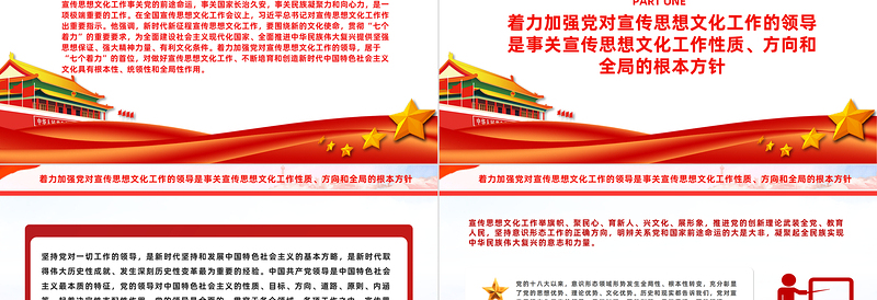 加强党对宣传思想文化工作的领导ppt党政风学习全国宣传思想文化工作会议课件免费下载 Ppt模板 办图网