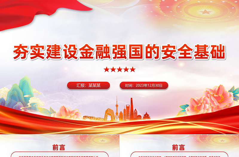 精美风深入学习中央金融工作会议ppt专题党课课件模板免费下载 Ppt模板 办图网