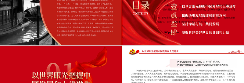 2023深刻把握坚持胸怀天下的科学内涵ppt大气精美风党员干部学习教育专题党课课件 Ppt模板 办图网