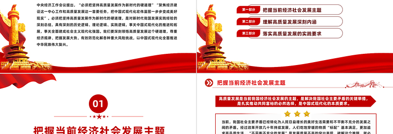 领悟高质量发展这个新时代硬道理ppt大气风学习教育党课课件模板下载 Ppt模板 办图网