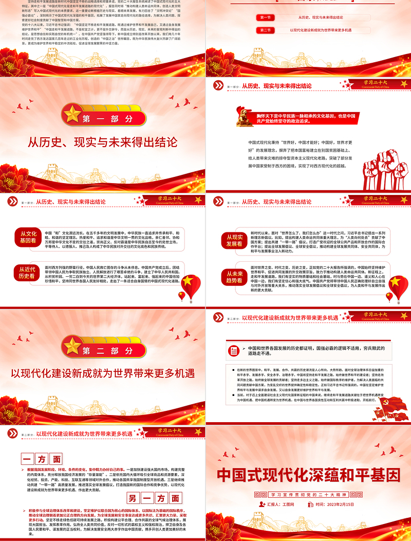 2023中国式现代化深蕴和平基因ppt党政风学习宣传贯彻党的二十大精神专题党课党建课件免费下载 Ppt模板 办图网