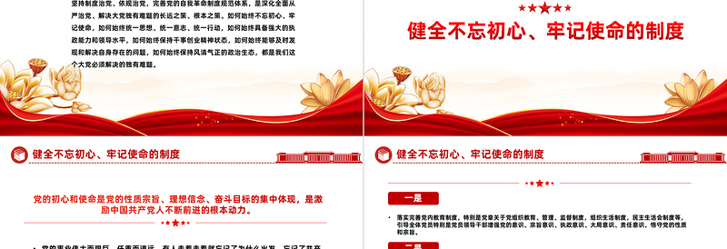 解决大党独有难题的根本之策ppt党建风学习教育党课课件模板下载 Ppt模板 办图网