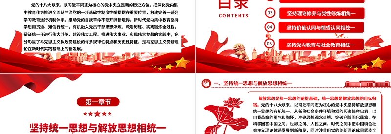 持续加强对党内集中教育的规律性认识ppt红色简洁全面从严治党微党课 Ppt模板 办图网