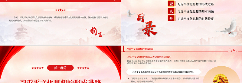 2023习近平文化思想的形成及其特质ppt大气精美风党员干部学习习近平文化思想专题党课课件模板 免费下载 Ppt模板 办图网