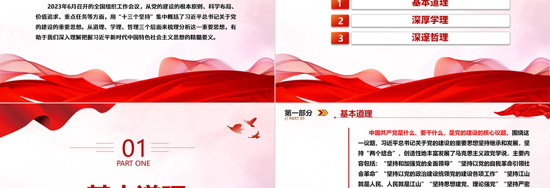 深入学习习近平党建思想的道理学理哲理ppt大气简洁把握习近平党建思想微党课 Ppt模板 办图网