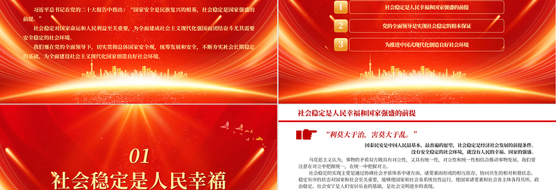 2023社会稳定是国家强盛的前提ppt大气精美风深入学习党的二十大精神专题党课课件模板免费下载 Ppt模板 办图网