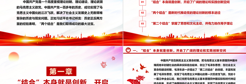 2023 两个结合”是理论强党的重要途径ppt大气精美风深入学习习近平新时代重要思想基层党组织党支部党员学习培训党课课件 Ppt模板 办图网