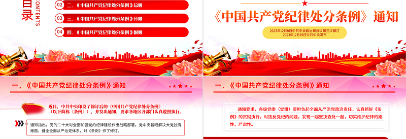 全面加强党的纪律建设ppt精美简洁中国共产党纪律处分条例党课下载 Ppt模板 办图网