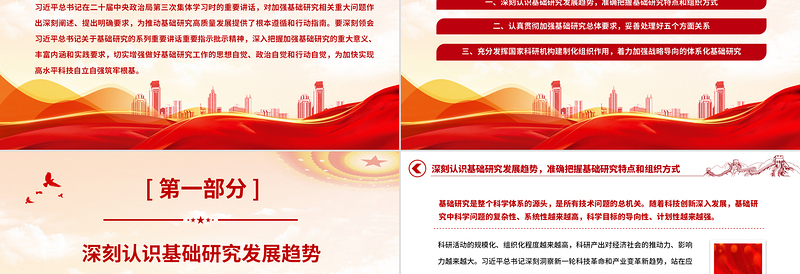 2023筑牢高水平科技自立自强的根基ppt大气精美风党员干部学习教育专题党课课件 Ppt模板 办图网