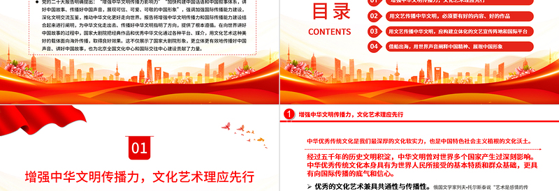 2023用文艺讲好中国故事传播中华文明ppt精美党建风认真学习宣传贯彻党的二十大精神专题党课课件模板免费下载 Ppt模板 办图网