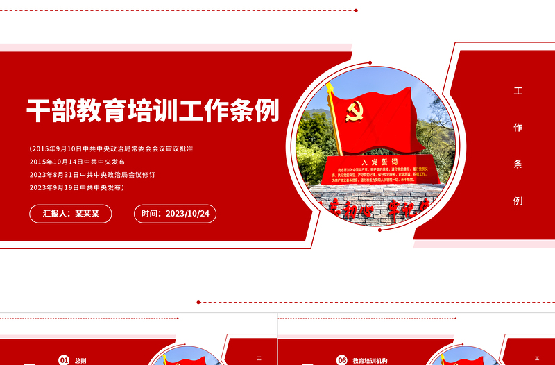 干部教育培训工作条例ppt红色简洁凝心铸魂强基固本培养高素质干部队伍课件模板 Ppt模板 办图网