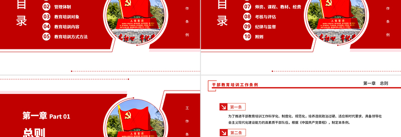 干部教育培训工作条例ppt红色简洁凝心铸魂强基固本培养高素质干部队伍课件模板 Ppt模板 办图网
