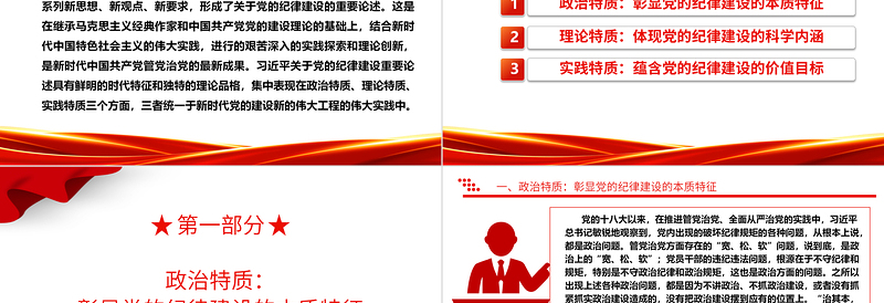 从三个维度阐释习近平关于党的纪律建设重要论述特质ppt时尚经典贯彻落实习近平党建思想微课件免费下载 Ppt模板 办图网