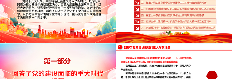 党的十八大以来党建理论新局面ppt红色党政深入学习习近平总书记关于党的建设的重要思想基层党组织党员专题党课课件免费下载 Ppt模板 办图网