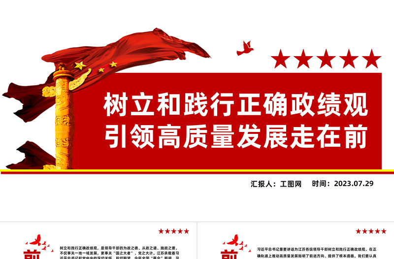 树立和践行正确政绩观引领高质量发展走在前ppt全心全意为人民服务为民造福党员学习党课免费下载 Ppt模板 办图网
