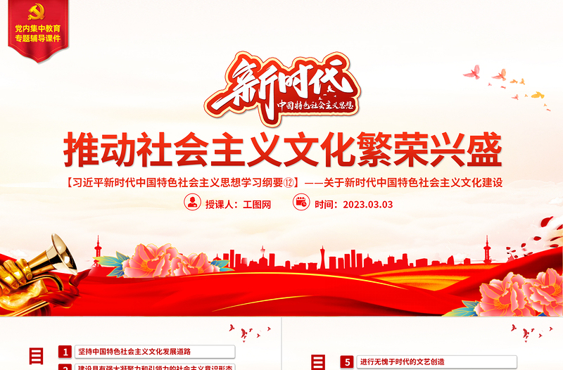 推动社会主义文化繁荣兴盛ppt简洁大气习近平新时代中国特色社会主义思想学习纲要系列党课课件之十二 Ppt模板 办图网