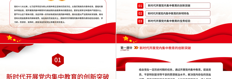 2023新时代十年党内集中教育创新发展和经验总结ppt大气精美风党员干部学习教育专题党课课件免费下载 Ppt模板 办图网