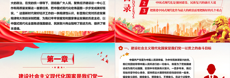 坚持把推进中国式现代化作为最大的政治ppt大气时尚新时代做好经济工作的条规律性认识专题党课 Ppt模板 办图网