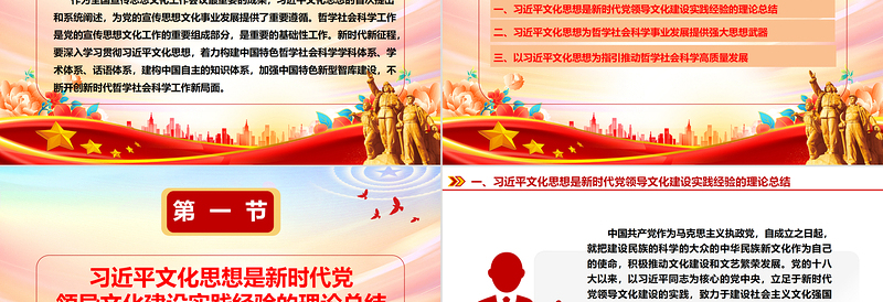 学思践悟习近平文化思想不断开创哲学社会科学新局面ppt大气简洁深入学习贯彻习近平文化思想党组织专题党课课件免费下载 Ppt模板 办图网