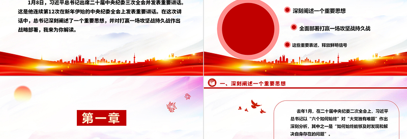 坚决推进党的自我革命来打赢这场反腐斗争攻坚战持久战ppt党建风二十届中央纪委三次全会微党课免费下载 Ppt模板 办图网