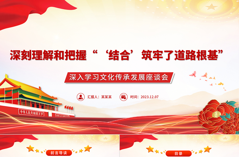 加强理解和把握两个结合筑牢道路根基ppt党建风深入学习文化传承发展座谈会专题课件模板下载免费 Ppt模板 办图网