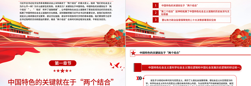 加强理解和把握两个结合筑牢道路根基ppt党建风深入学习文化传承发展座谈会专题课件模板下载免费 Ppt模板 办图网