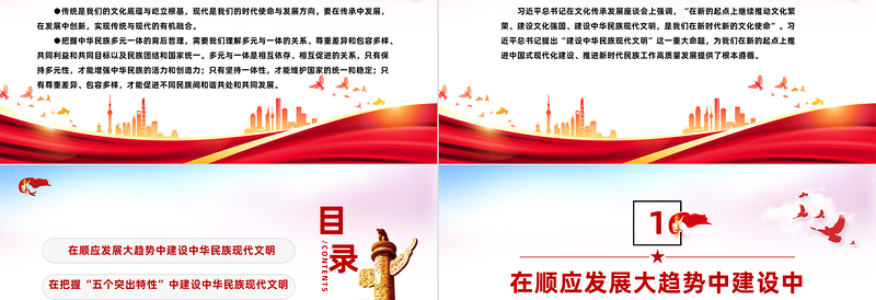 努力建设中华民族现代文明ppt红色简洁学习教育党课课件模板 Ppt模板 办图网