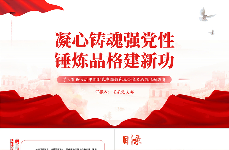 2023凝心铸魂强党性锤炼品格建新功ppt大气党政风学习贯彻习近平新时代中国特色社会主义思想主题教育专题党课课件免费下载 Ppt模板 办图网