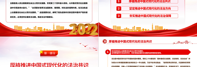 2022在法治轨道上全面建设社会主义现代化国家ppt红色精美风党员干部学习教育专题党课党建课件 Ppt模板 办图网