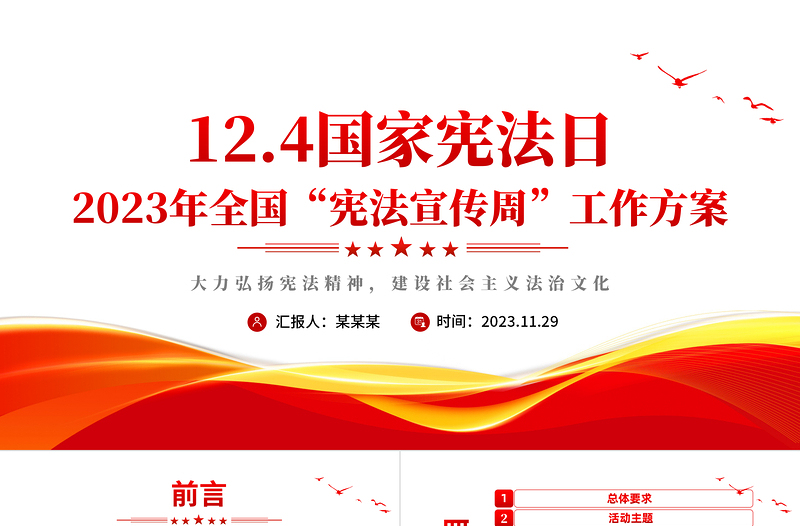 124国家宪法日ppt2023年全国 宪法宣传周”工作方案专题课件免费下载 Ppt模板 办图网