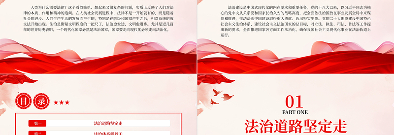 法治兴则国家兴ppt如何理解在法治轨道上全面建设社会主义现代化国家党课课件 Ppt模板 办图网