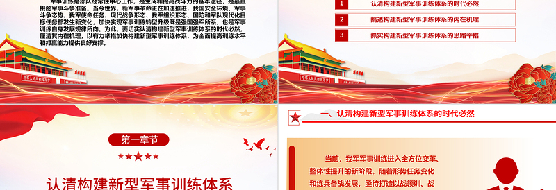以有力举措加快构建新型军事训练体系pt红色简洁风学习习近平新时代强国强军思想军队党支部党群党员学习党课课件免费下载 Ppt模板 办图网