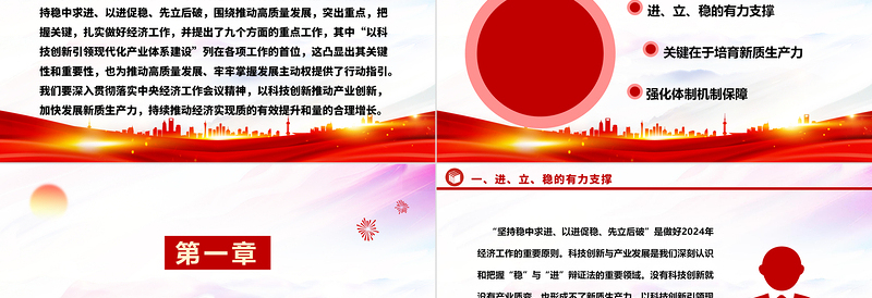 以科技创新壮大引领产业创新ppt简洁时尚深入贯彻落实中央经济工作会议精神主题党课免费下载 Ppt模板 办图网