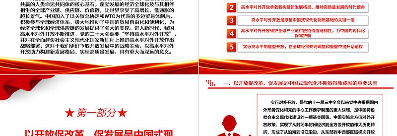 高水平开放助力高质量发展 Ppt简洁时尚坚持高水平对外开放的战略部署专题党课 Ppt模板 办图网