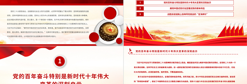 2023全面建设社会主义现代化国家必须牢牢把握的重大原则ppt大气党政风深入学习宣传贯彻党的二十大精神专题党课课件 Ppt模板 办图网
