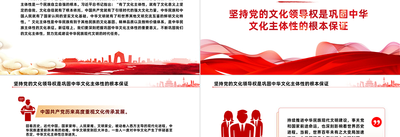 深刻把握巩固文化主体性的重要意义ppt大气风学习教育党课课件模板 Ppt模板 办图网