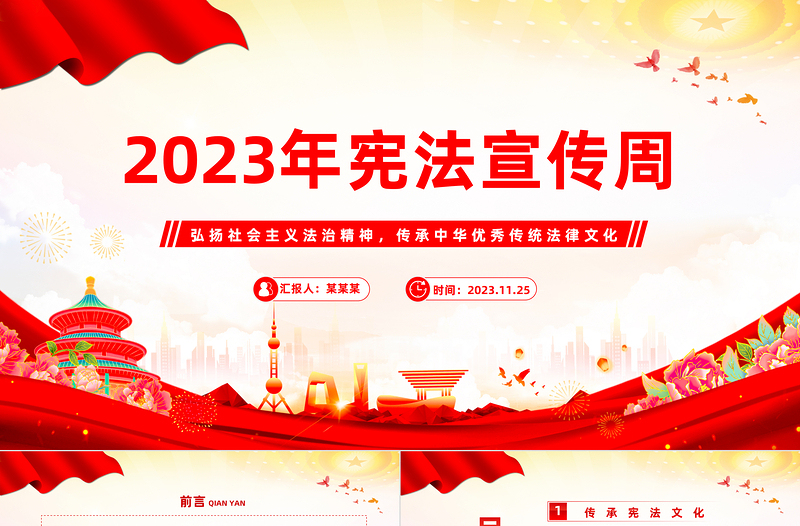 2023年宪法宣传周ppt红色党政风传承宪法文化弘扬法治精神全国宪法日专题党课课件模板下载免费 Ppt模板 办图网
