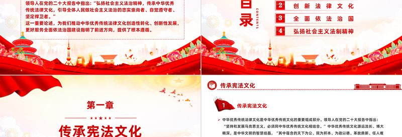 2023年宪法宣传周ppt红色党政风传承宪法文化弘扬法治精神全国宪法日专题党课课件模板下载免费 Ppt模板 办图网