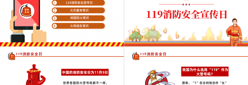 2022关注消防PPT卡通插画风中小学生119消防日主题班会课件模板下载-PPT模板-办图网