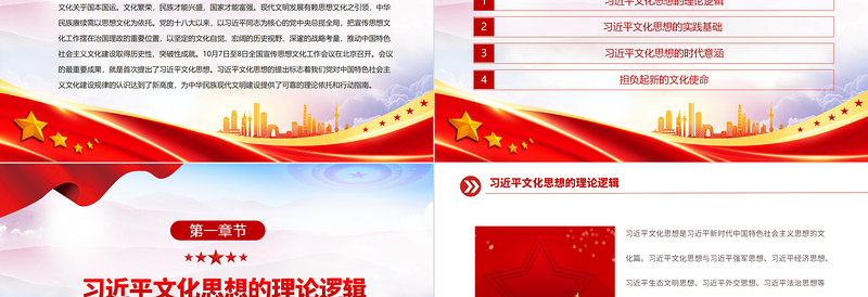 2023深入学习贯彻习近平文化思想大力推进中华民族现代文明建设ppt大气精美风党员干部学习教育专题党课课件免费下载 Ppt模板 办图网