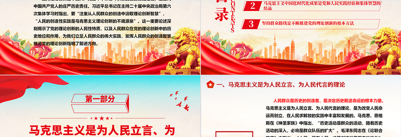 坚持群众路线是不断推进党的理论创新的根本方法ppt精美党政风党的理论创新党组织党员学习课件免费下载 Ppt模板 办图网